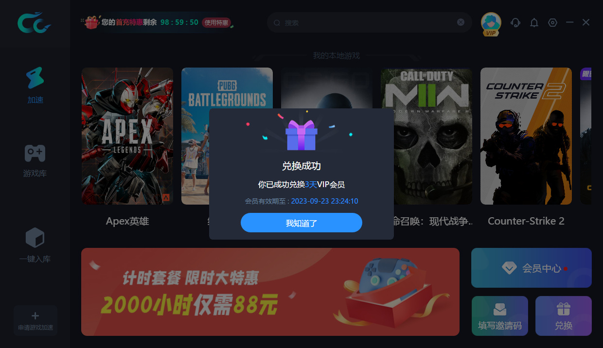 CC加速器口令兑换码CDK使用教程 - 鸟说